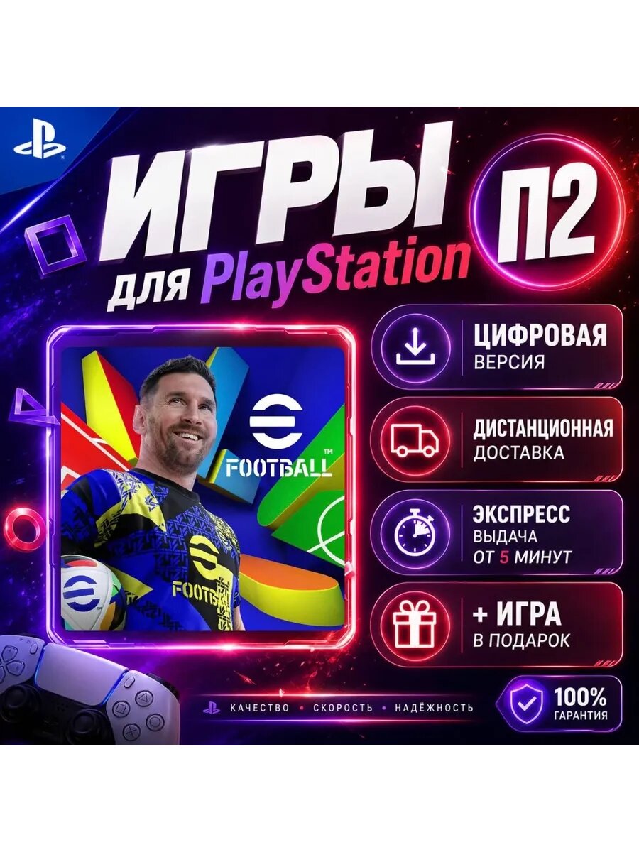 EFootball 2024 PS4 PS5 цифровая версия п2