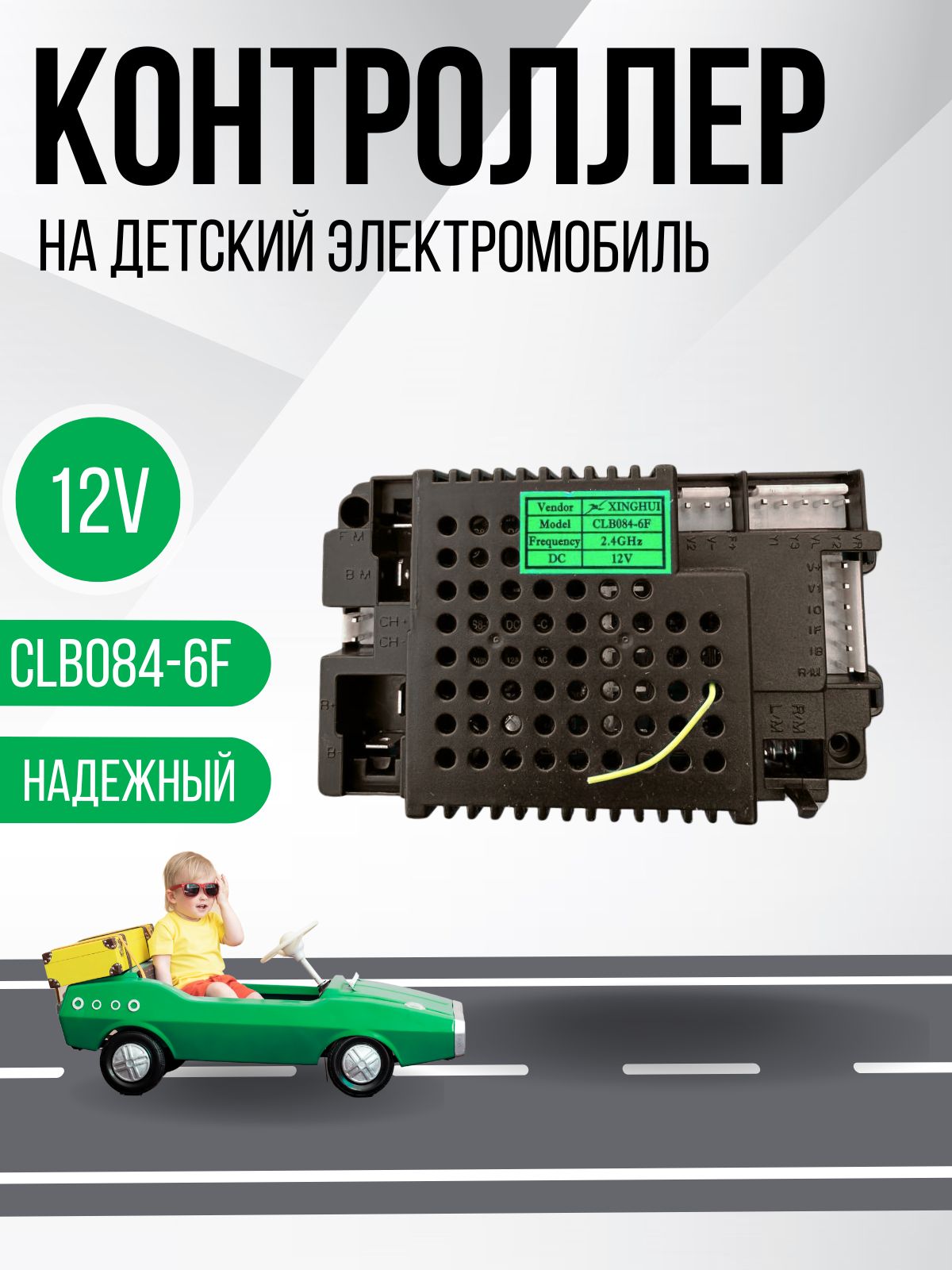 Запчасть для детского электромобиля