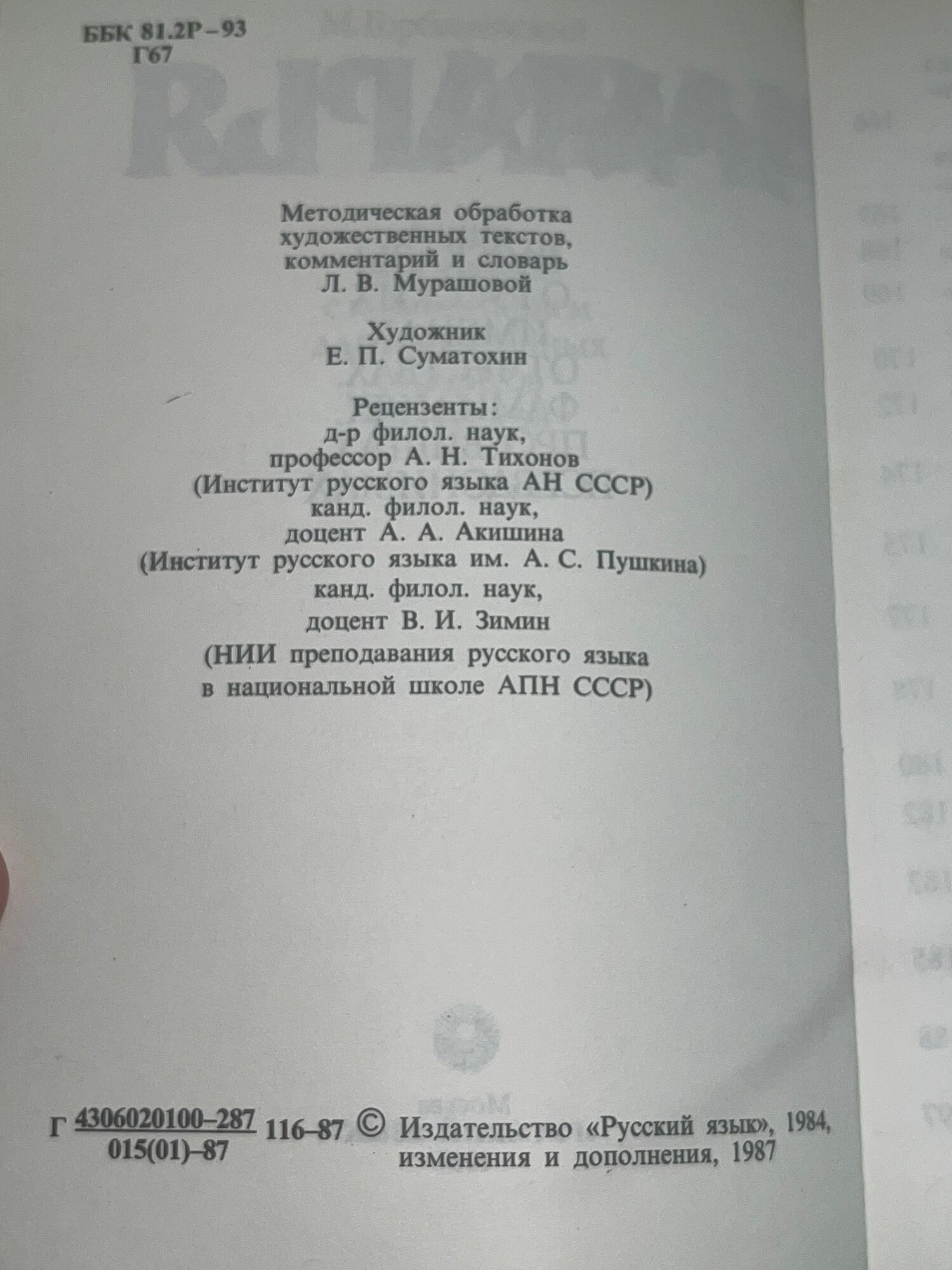 Книга " Иван да Марья " — фото 1