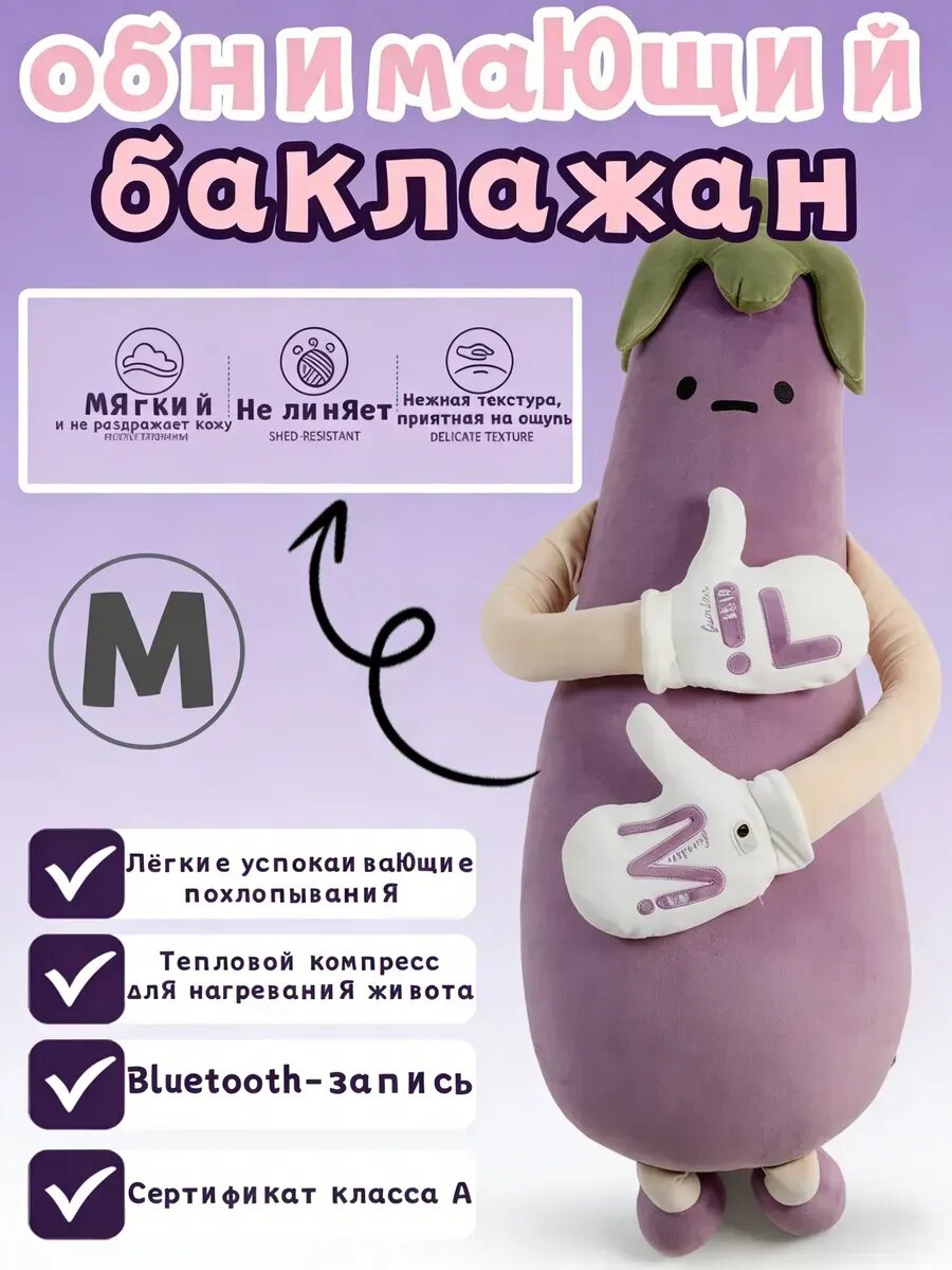 Обнимающий баклажан