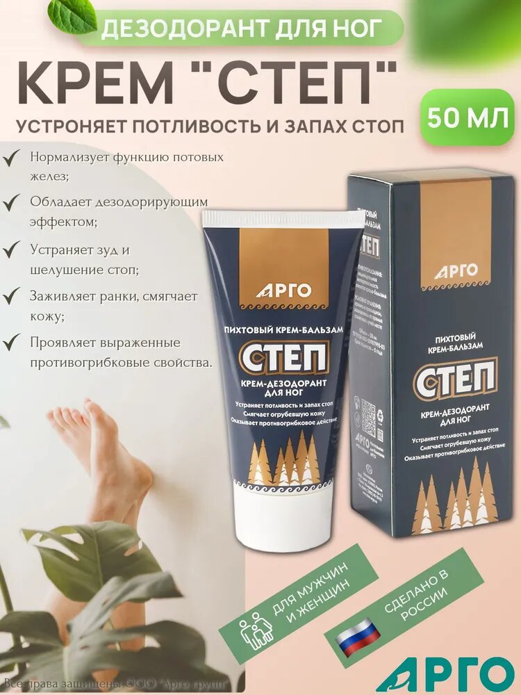 Крем Степ дезодорант для ног, от потливости и запаха стоп, 50 мл, Дон (Арго)