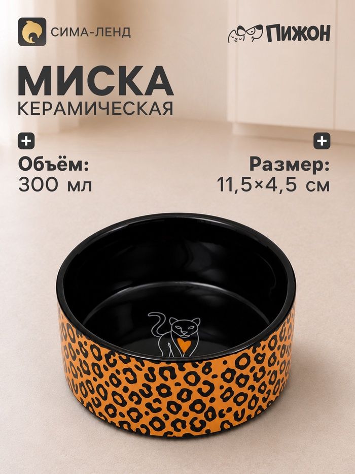 Миска керамическая для кошек и собак 300 мл, 11,5х11,5х4,5 см, черная, рыжая.