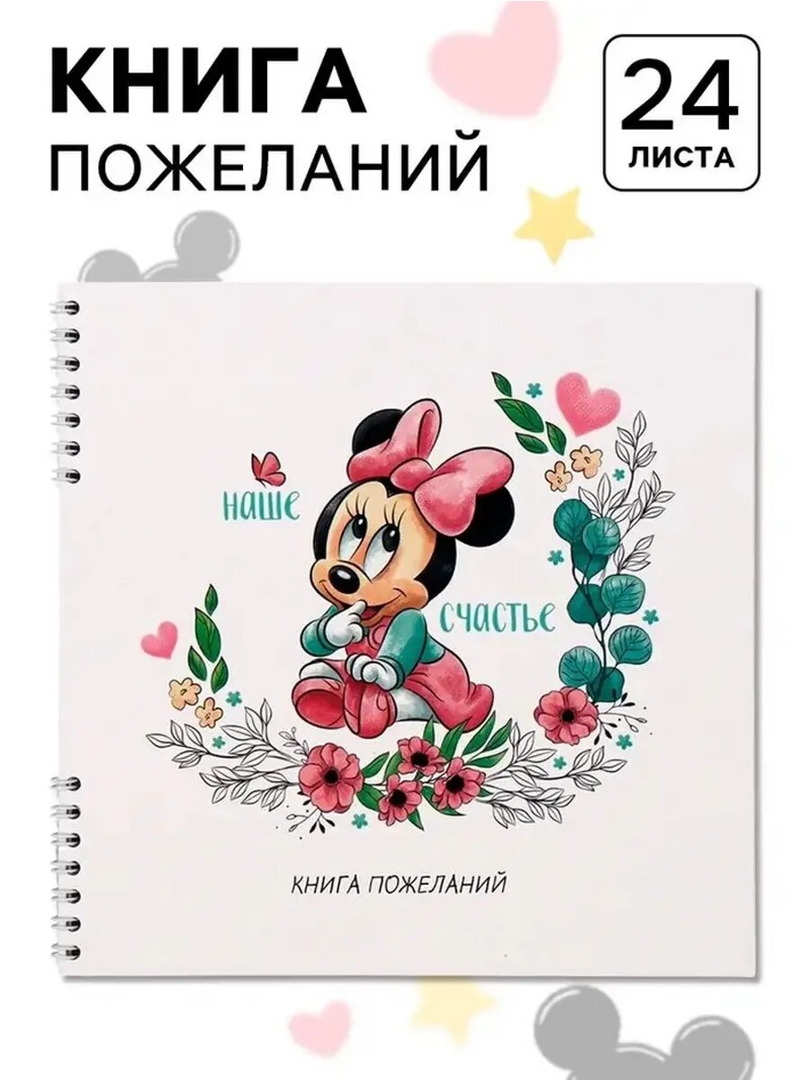 Элегантная книга пожеланий для новорожденных