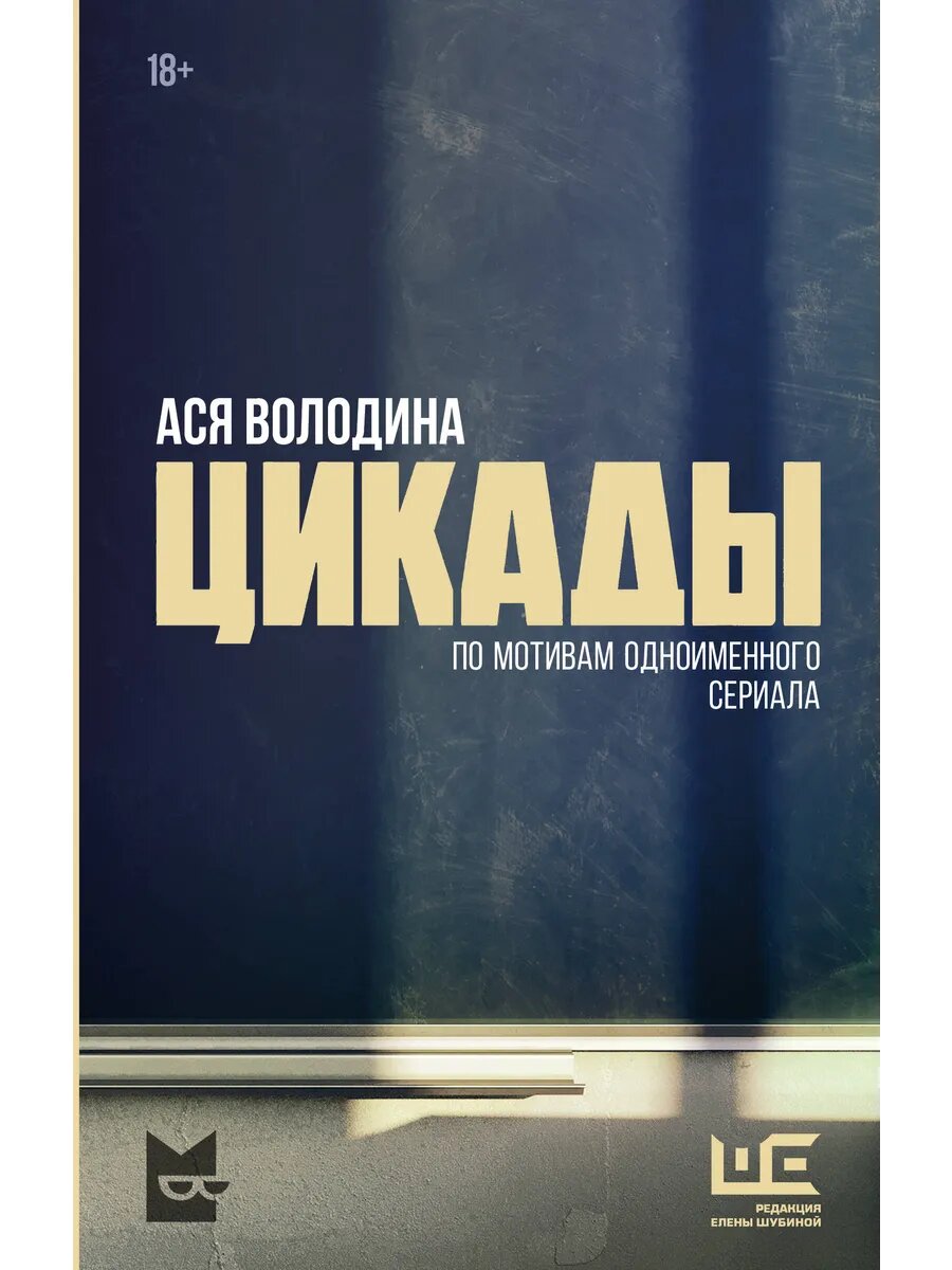 Книга Цикады