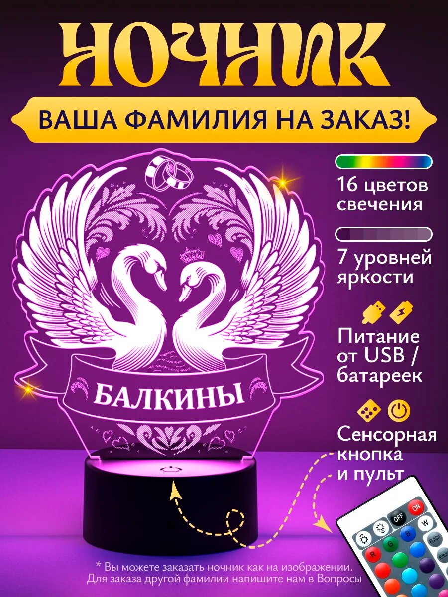 Ночник «Балкины - лебеди»