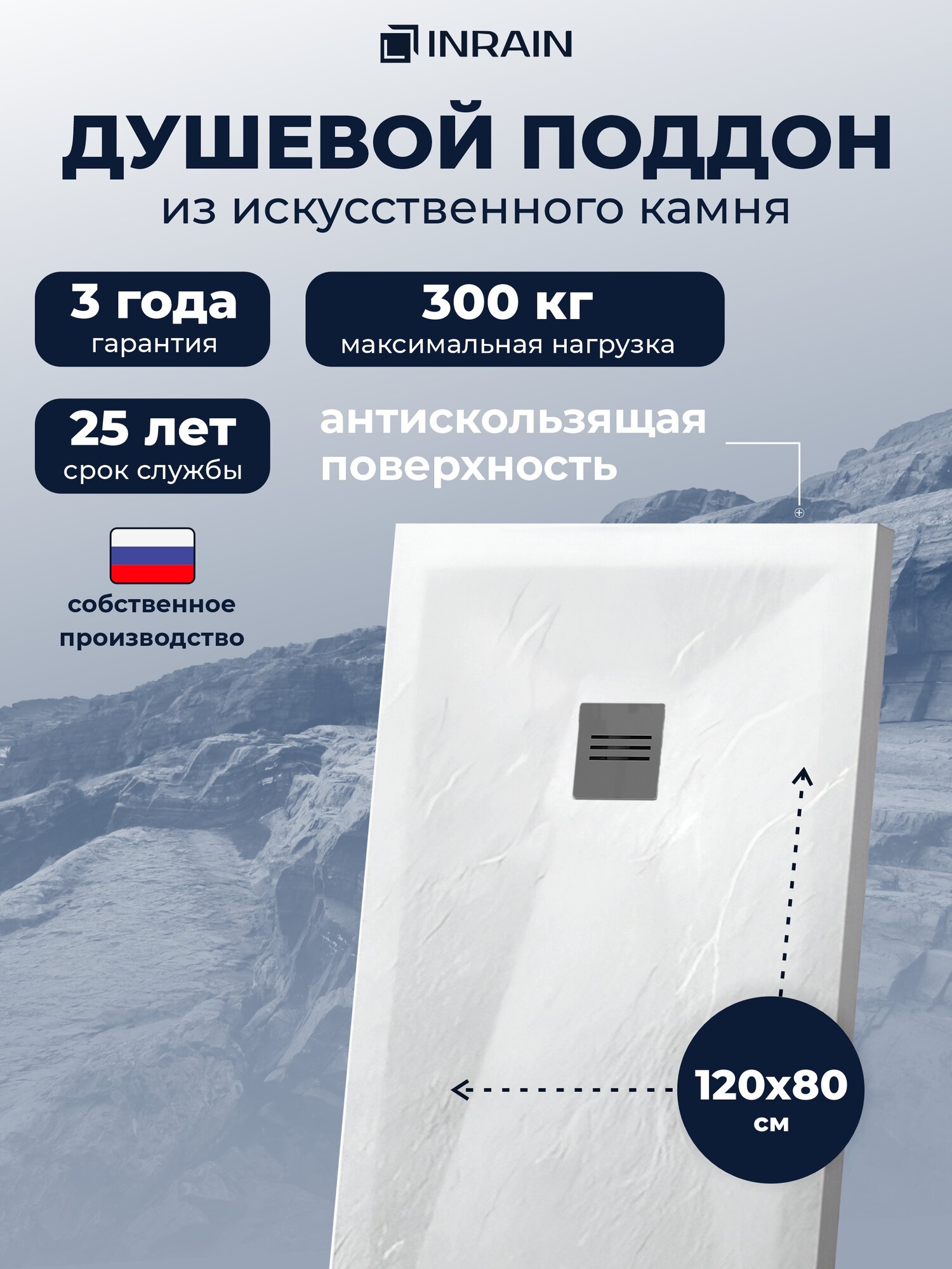 Поддон для душа 120х80 INRAIN белый IN218251-01