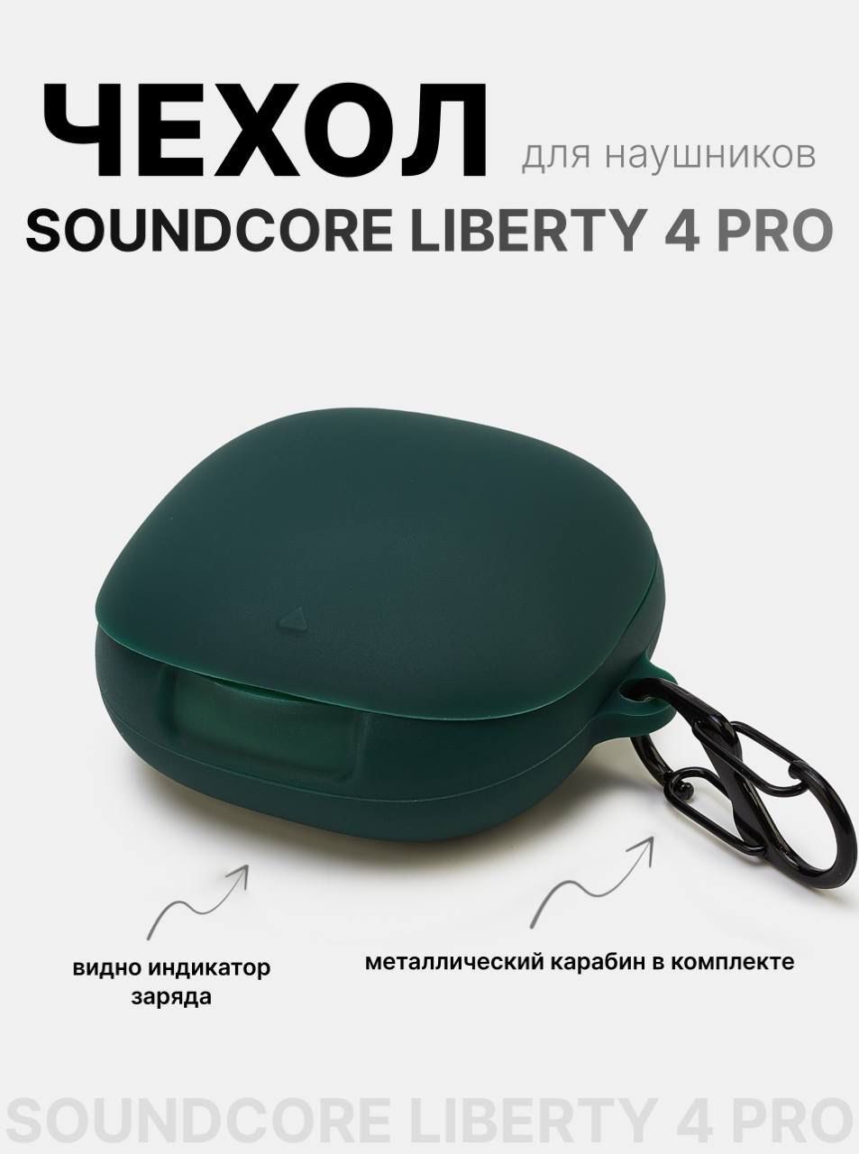 Чехол для наушников Soundcore Liberty 4 Pro
