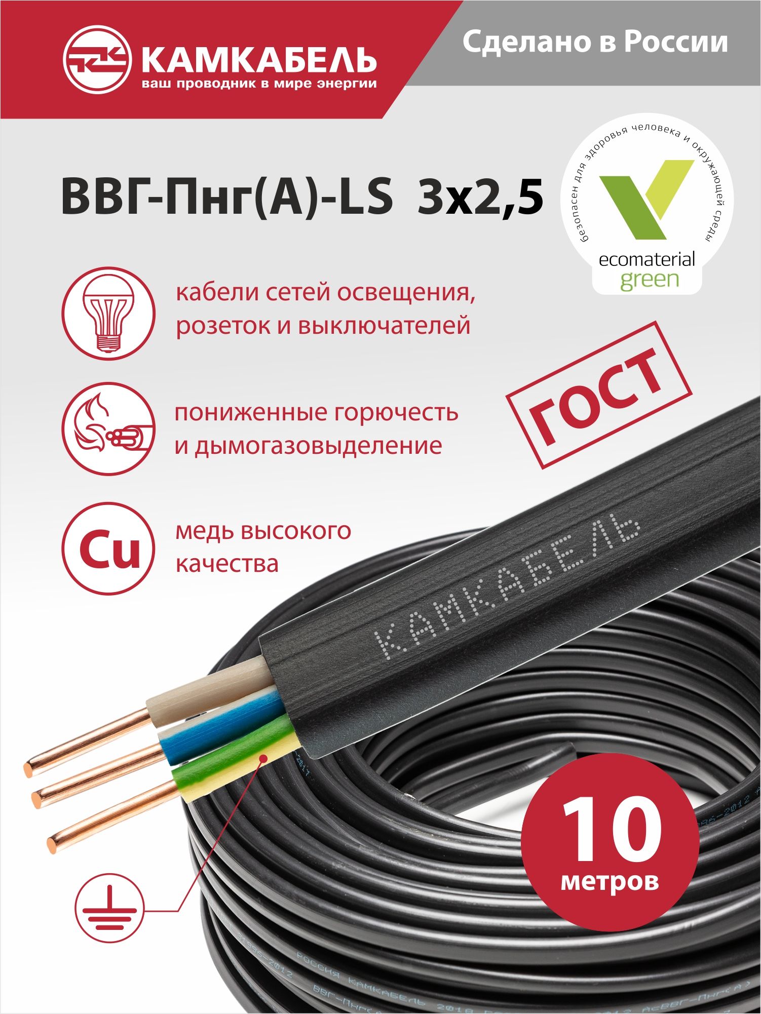 Камкабель Силовой кабель ВВГ-Пнг(А)-LS 3 x 2.5 мм², 10 м, 1510 г