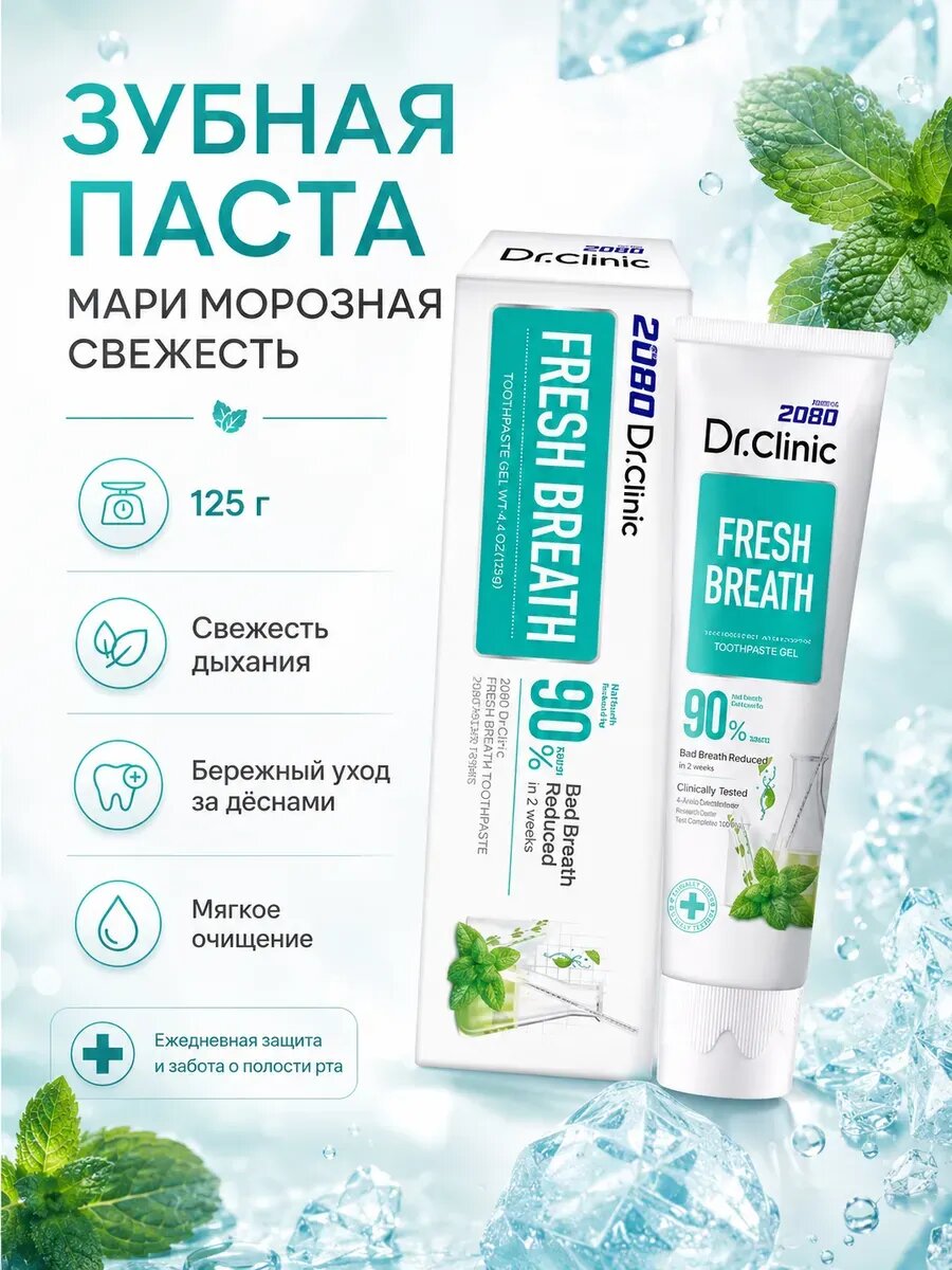Зубная паста мари морозная свежесть