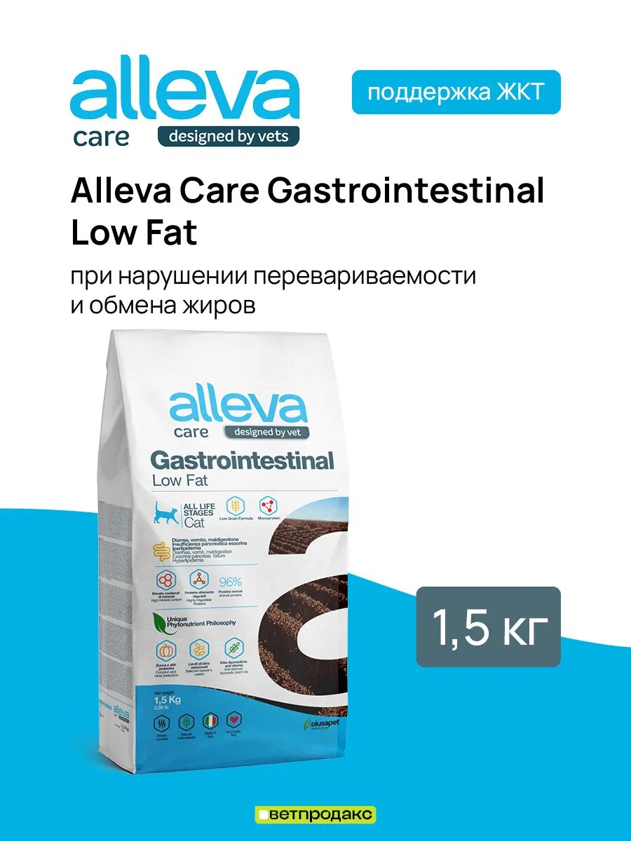 Сухой корм для кошек, склонных к проблемам с пищеварением Alleva Care Gastrointestinal 1,5 кг