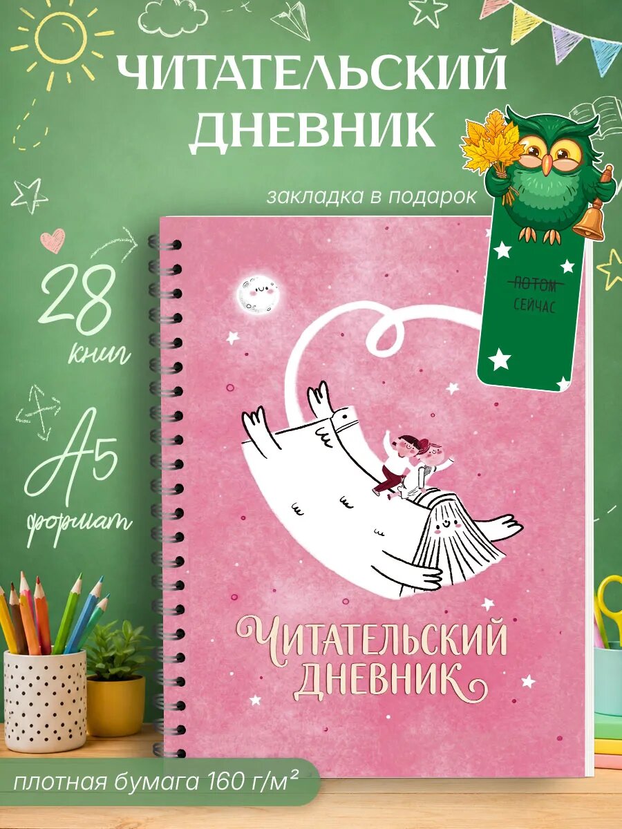 Читательский дневник 1 класс для девочки и мальчика на лето