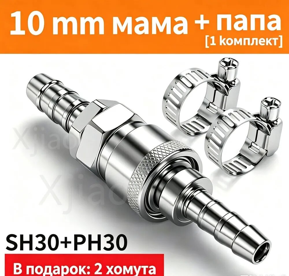 Быстросьемное соединение под шланг для компрессора, для пневмоинструмента 10мм.