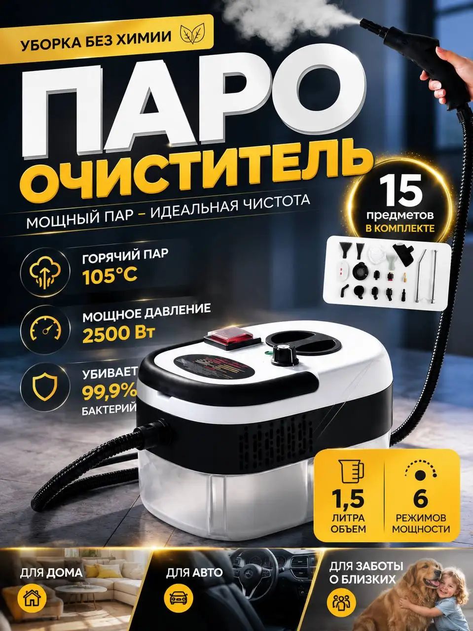 Пароочиститель парогенератор мощный для уборки дома универсальный многофункциональный-ml