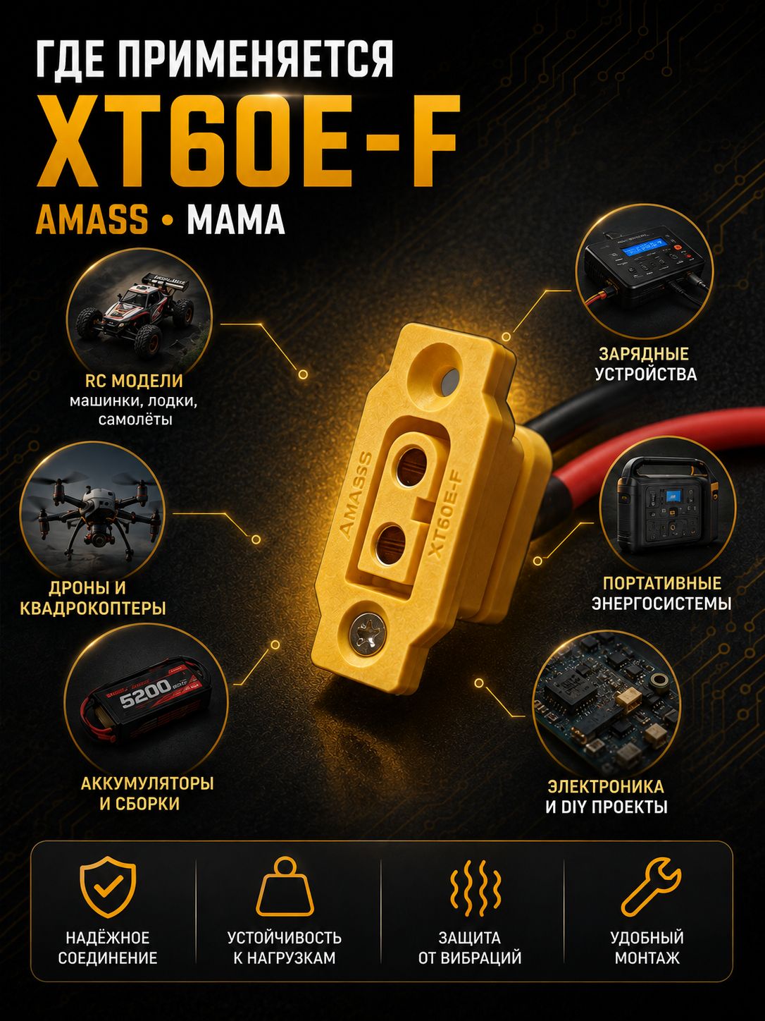 Разъем с кабелем XT60E-F Мама Amass 20 см для FPV и квадрокоптера