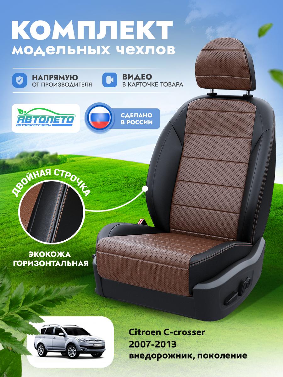 Чехлы Пежо 4007 (Peugeot 4007) 2007-2012 1 внедорожник Экокожа Темно-Коричневый LA12862C295 АвтоЛето