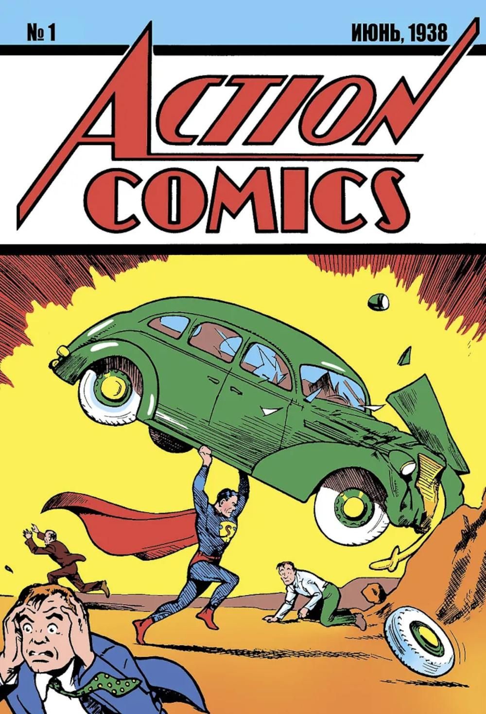 Action Comics № 1. Первое появление Супермена | Сигел