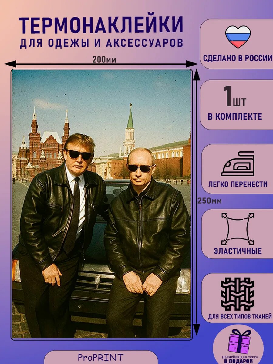 Термонаклейка на одежду братки