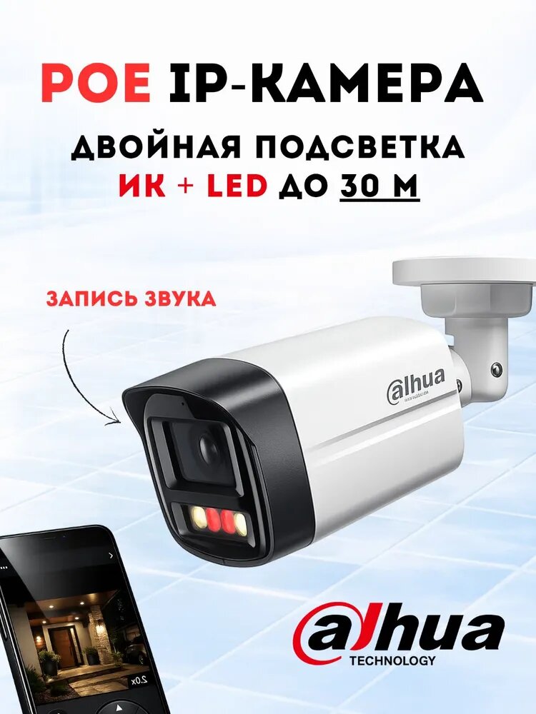 IP-камера 4MP HFW1439TL1P-A-IL-0280B, PoE, 2.8 мм, с умной двойной подсветкой