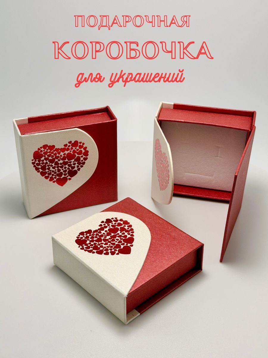 Коробочка для серег и кольца красная "Сердце"