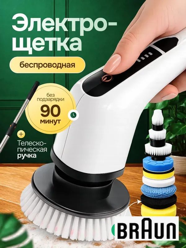 Braun Щетка для уборки, 1 шт