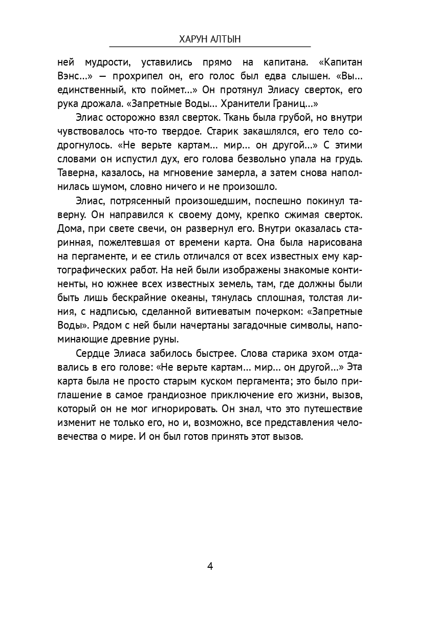 Хранители Границ — фото 1
