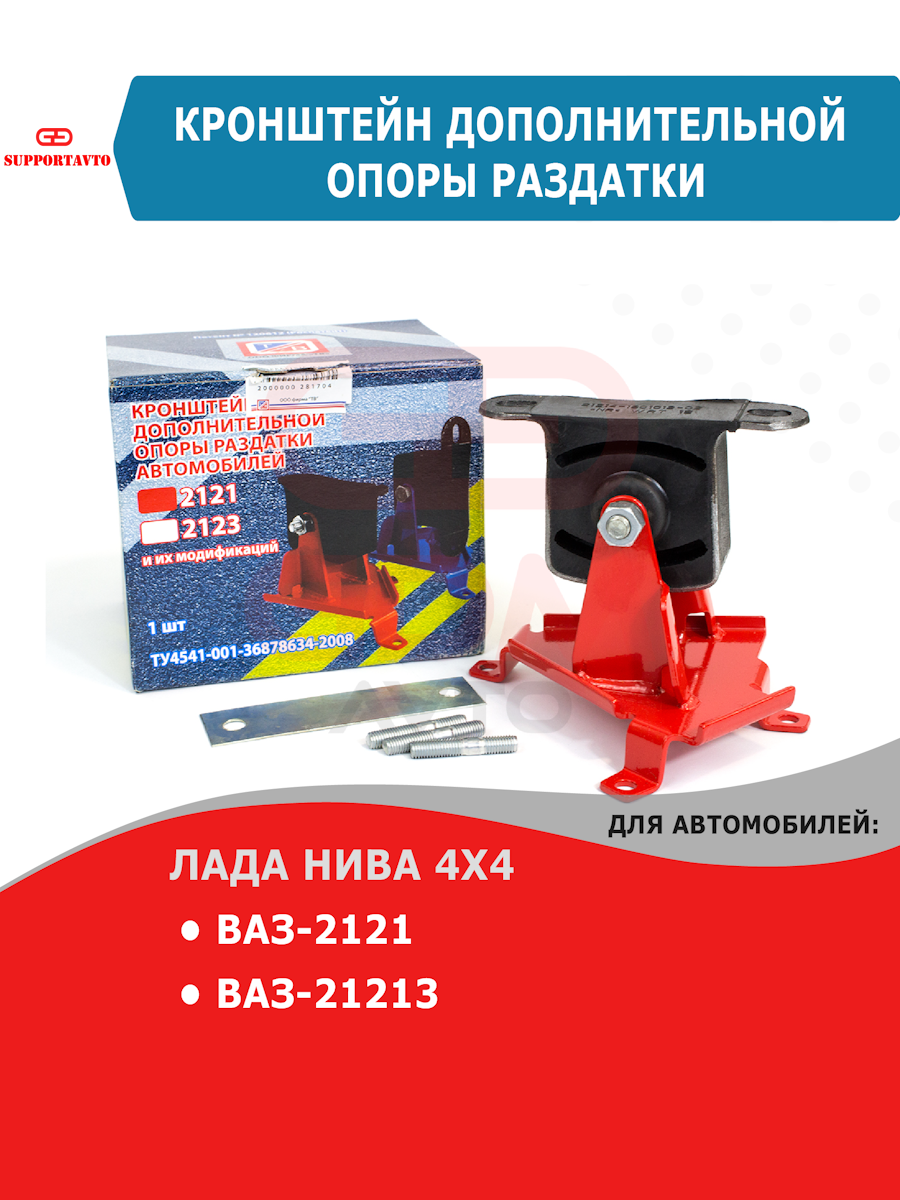 Кронштейн дополнительной опоры раздатки для ВАЗ Нива 2121, 21213