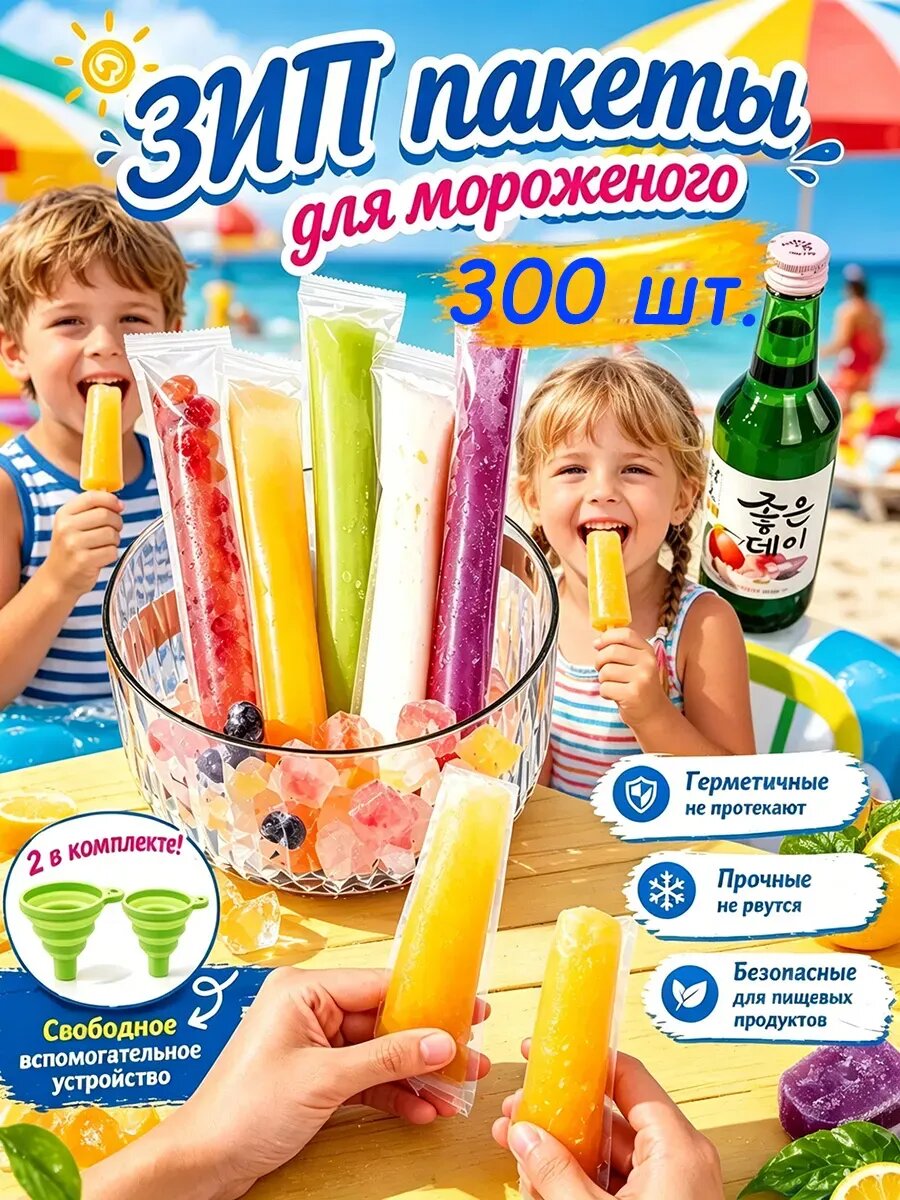 Зип пакеты для мороженого 300 шт