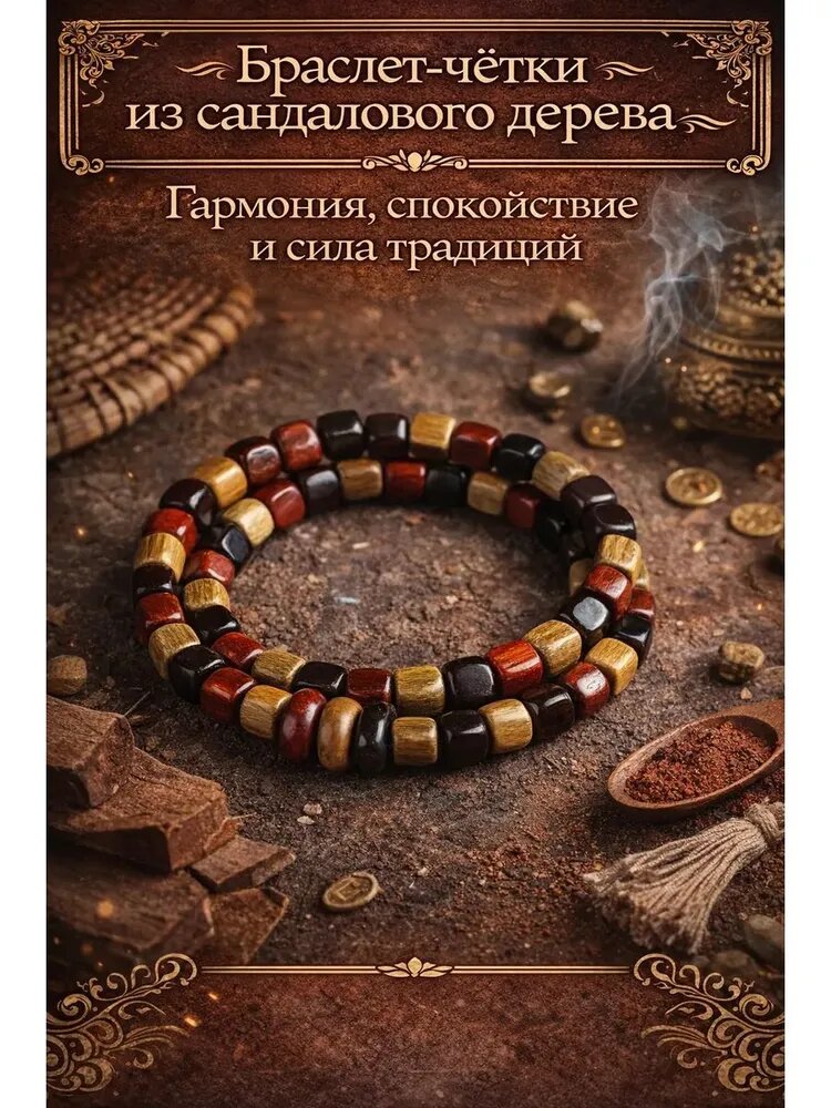Чётки
