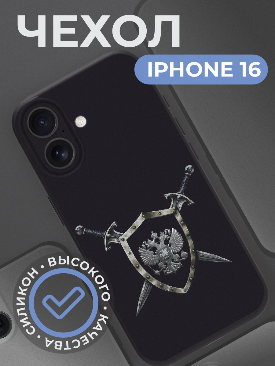 Чехол на iphone 16 с принтом Россия