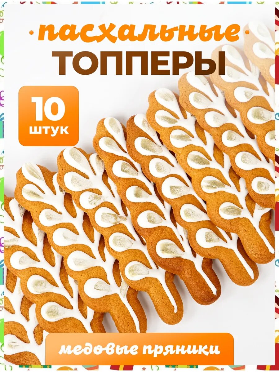 Топпер пасхальный. Верба
