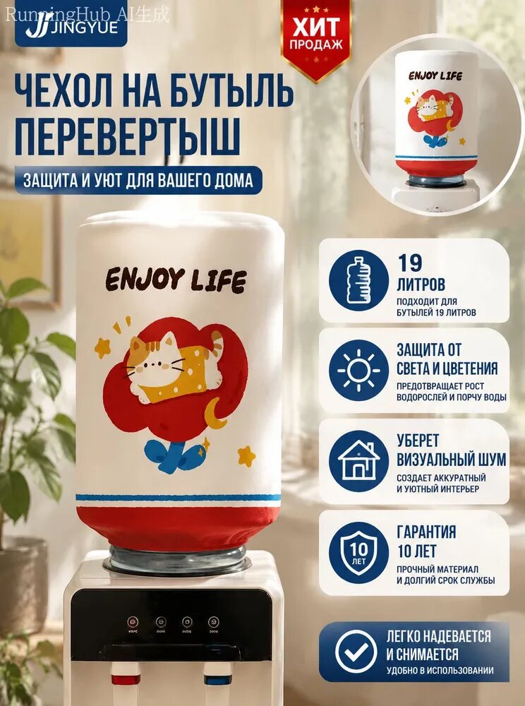 Чехол на бутыль 19 л для кулера, Светонепроницаемый чехол-перевёртыш с УФ-защитой, Защита от цветения воды, Тканевый аксессуар для кухni