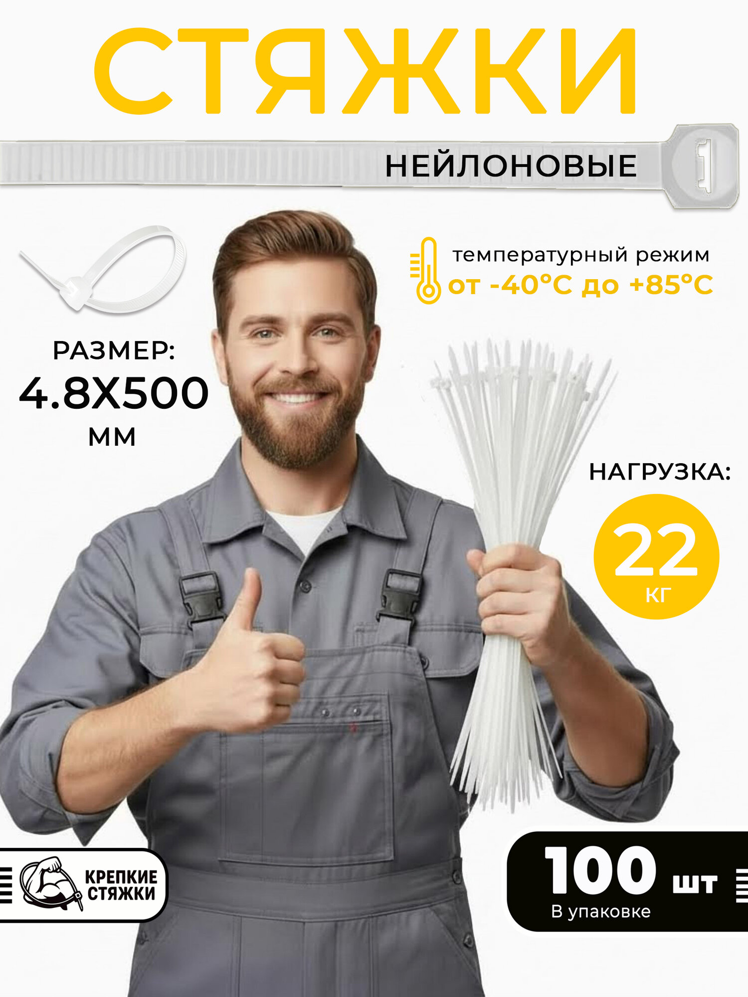 Стяжки пластиковые хомуты нейлоновые прозрачные 4.8х500 белые 100 штук