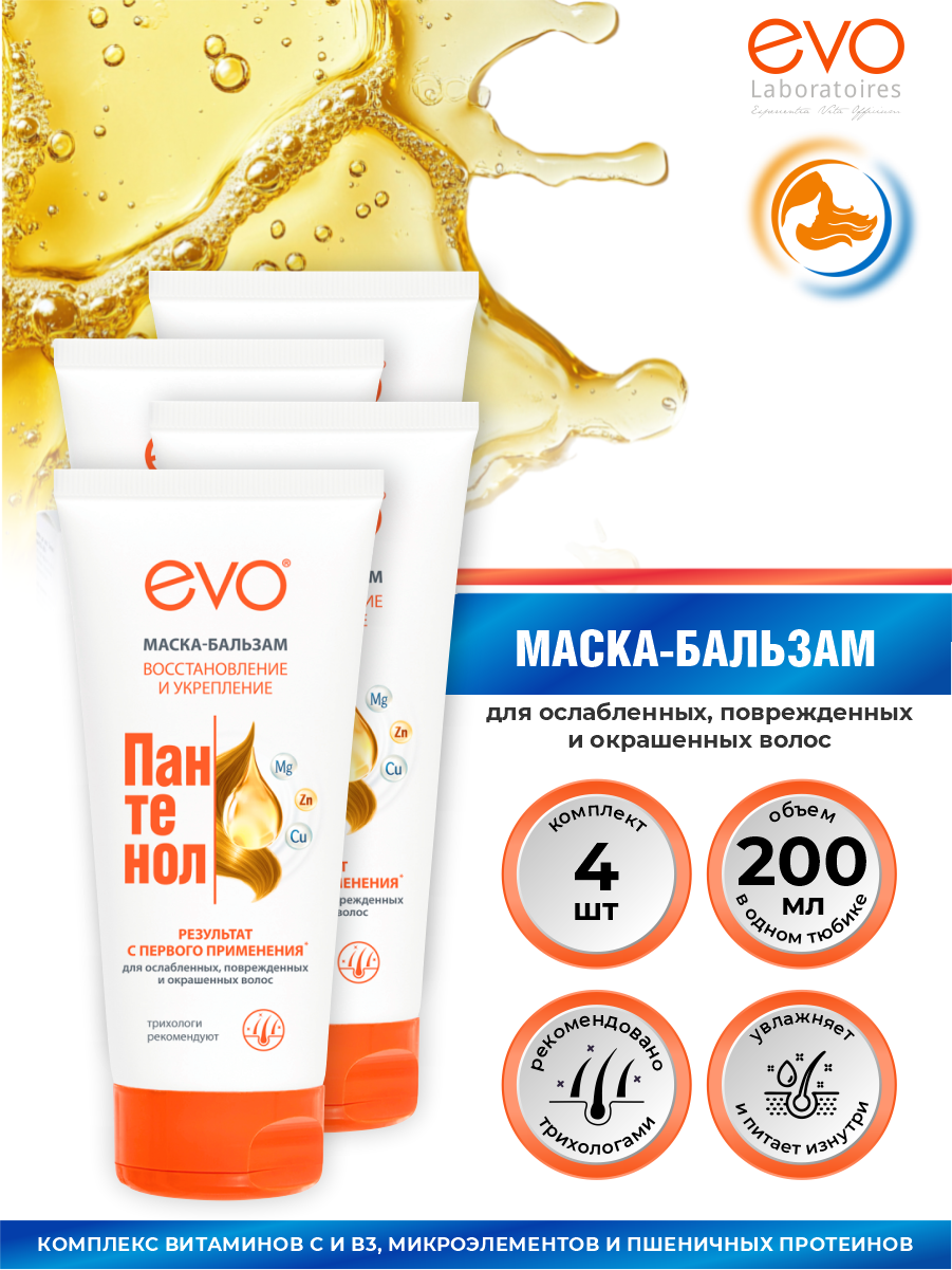 Маска-бальзам Пантенол EVO 200 мл. х 4 шт