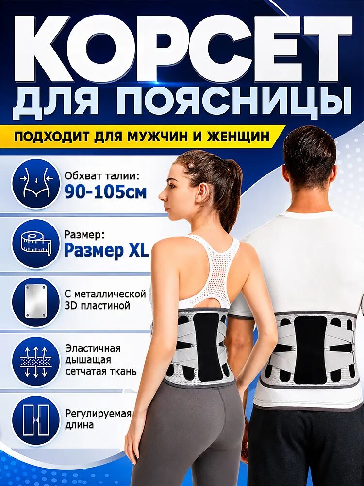Пояс для поддержки спины и поясницы, анатомический корсет для осанки, спортивный бандаж для разгрузки спины