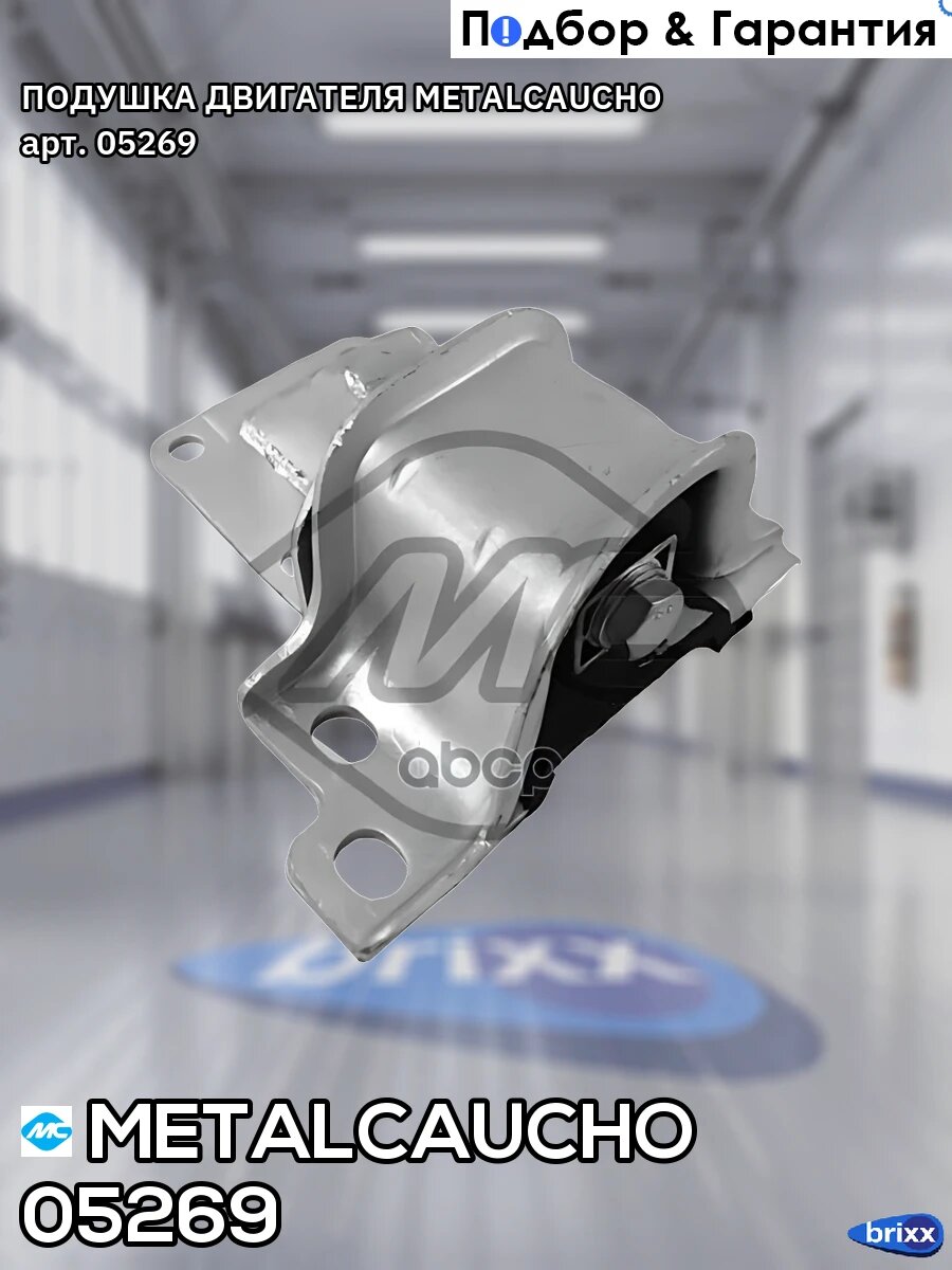 Подушка двигателя подушка двиг CIT JUMPER/FIAT DUCATO/PGT BOXER 2.2D/HDI (4HV) 06- L METALCAUCHO арт. 05269