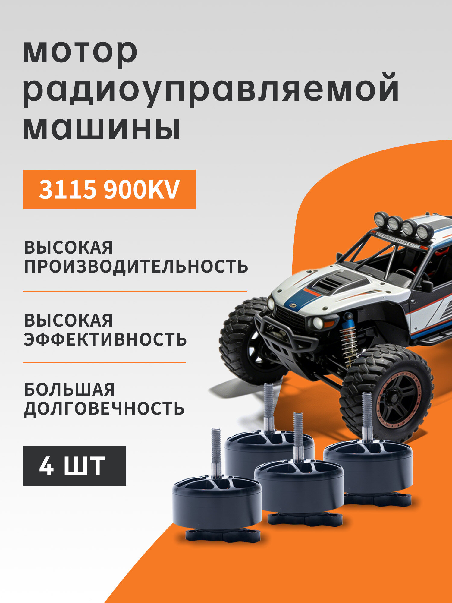 Бесщеточный двигатель 3115 FPV с показателем 900KV, алюминиевая конструкция, вес 110 г