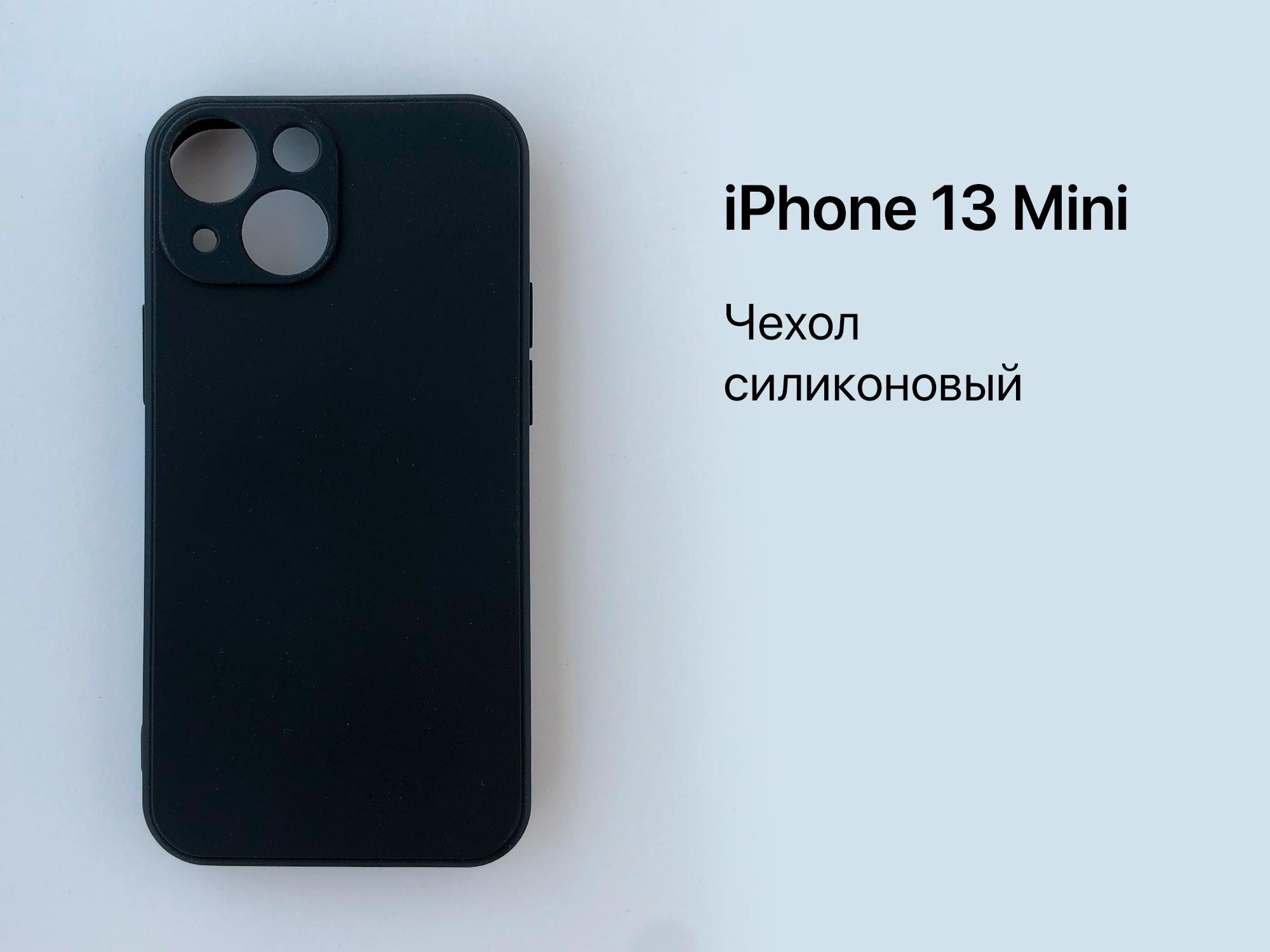 Чехол силиконовый для Apple iPhone 13 Mini с защитой камеры и экрана