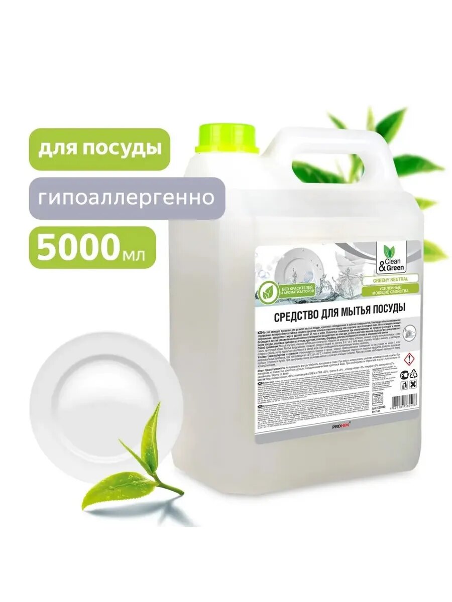 Экологичный гель для посуды Greeny Neutral 5 кг