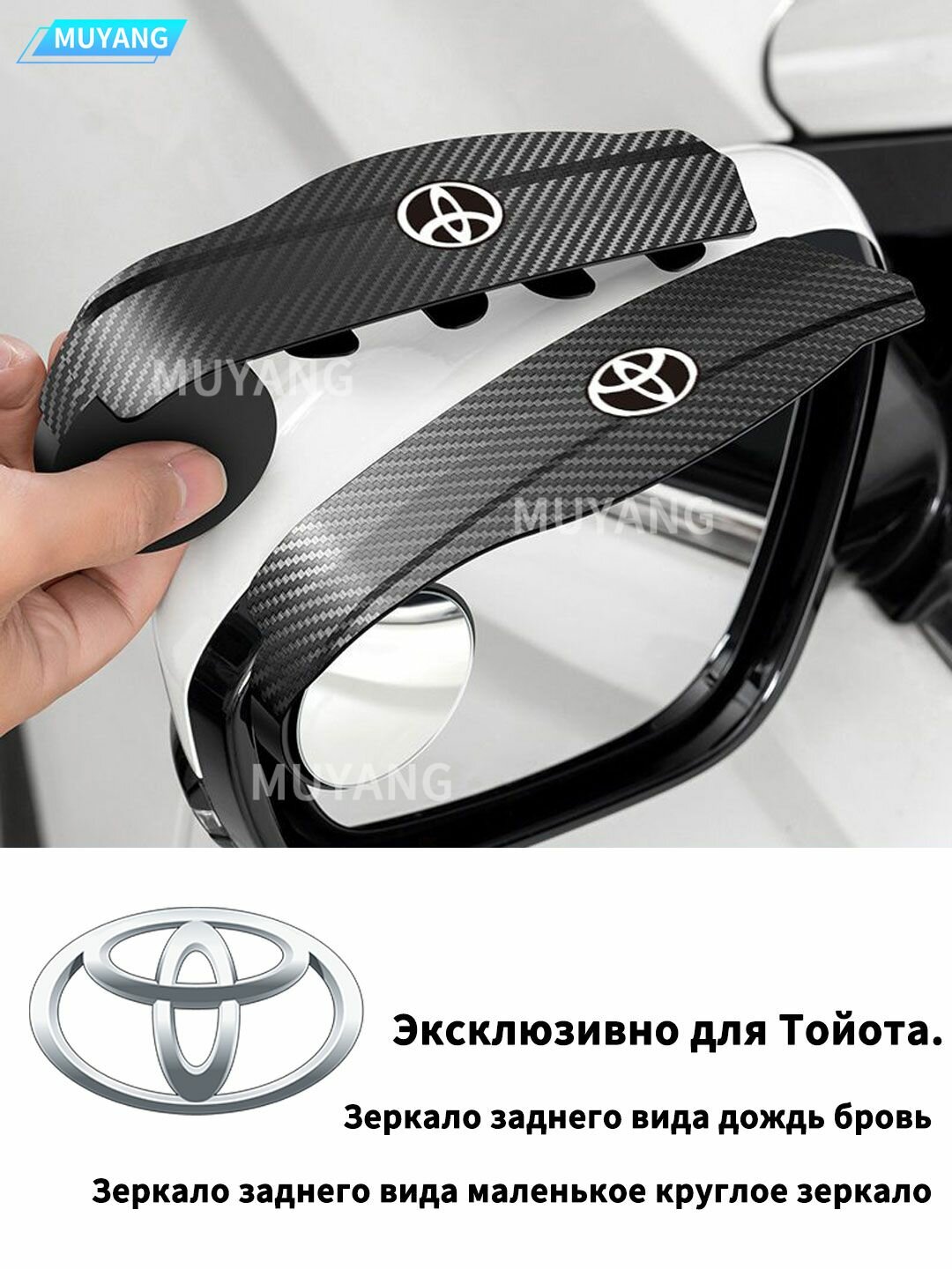 Козырёк на боковое зеркало Toyota с карбоновой текстурой, дождевой бровью и круглыми зеркалами мёртвой зоны 2 в 1