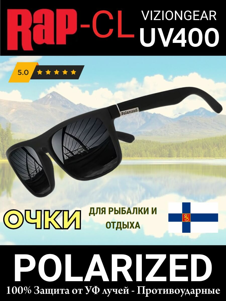 Солнечные очки поляризационные для рыбалки UV400 RAP-CL/BLACK