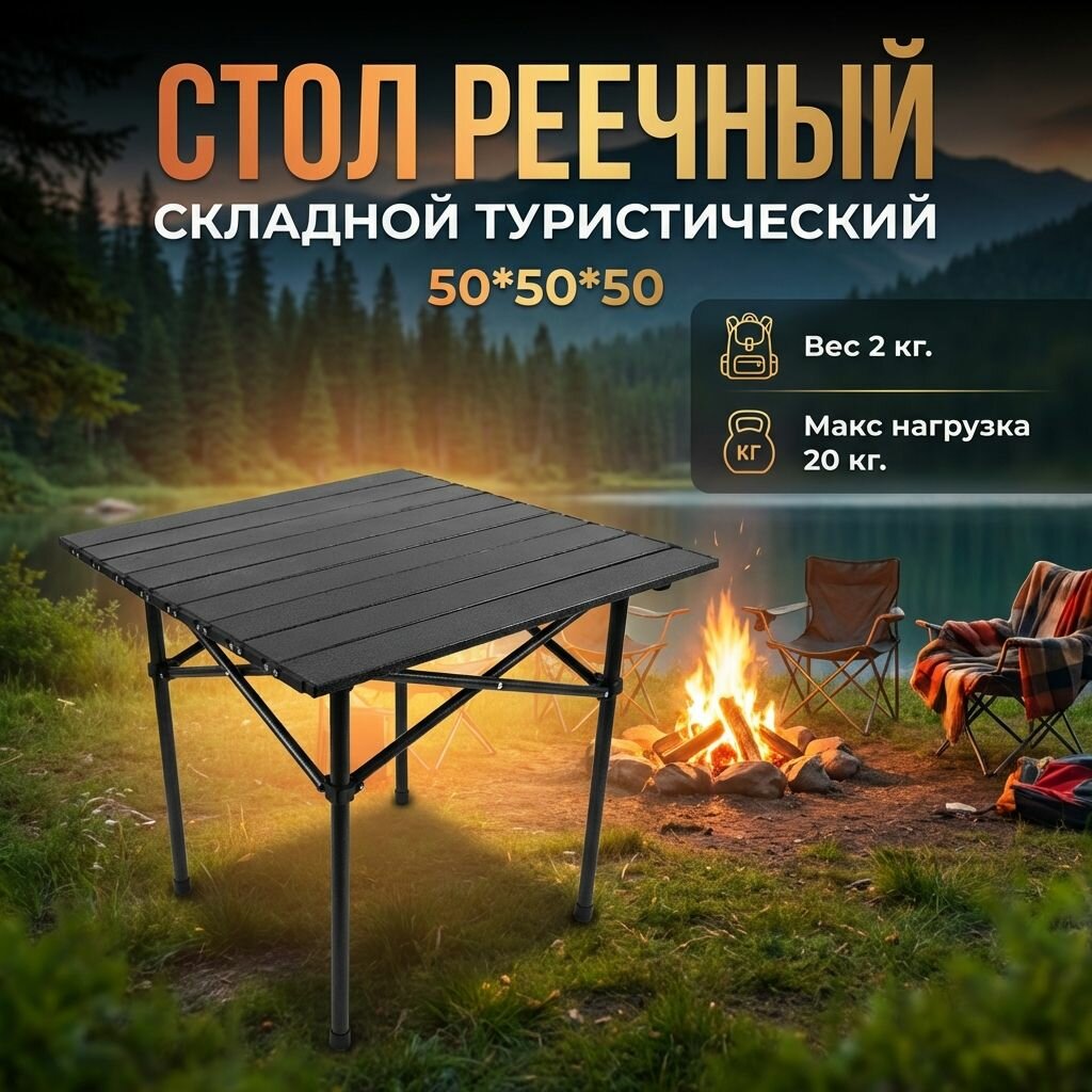 Складной реечный стол 50*50, высота 50 см.