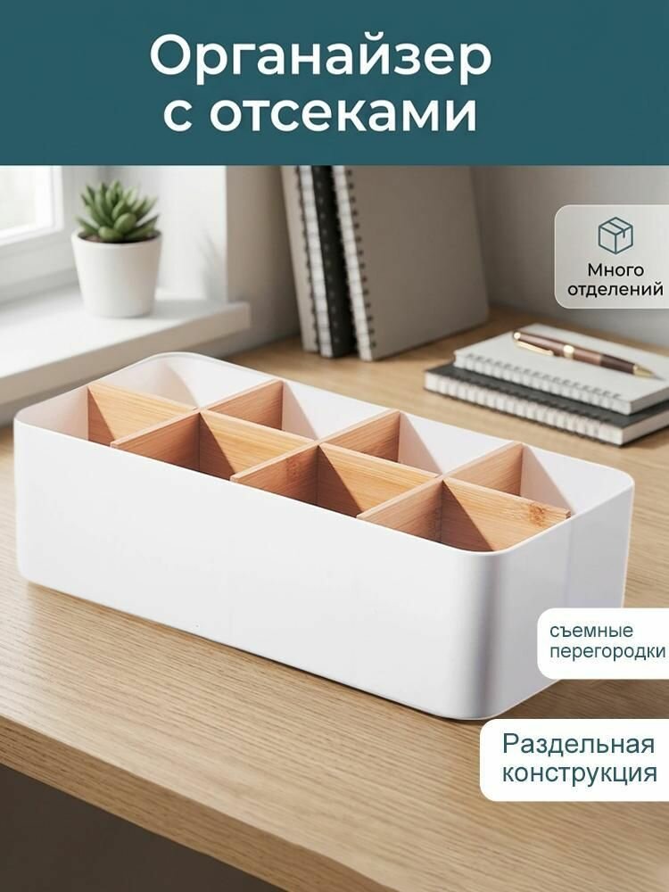 Ящик для хранения с отделениями