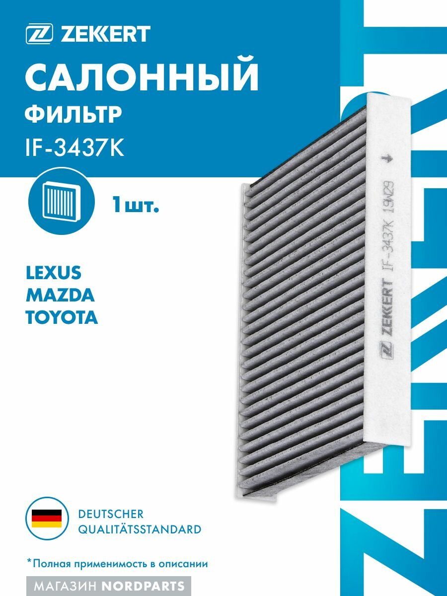 Фильтр салон. угольн. Toyota Camry (V70) 17-, Rav 4 (A50) 18-, Corolla (E210) 18-, Alphard (H30) 15-, Prius (W10-W50) 00-