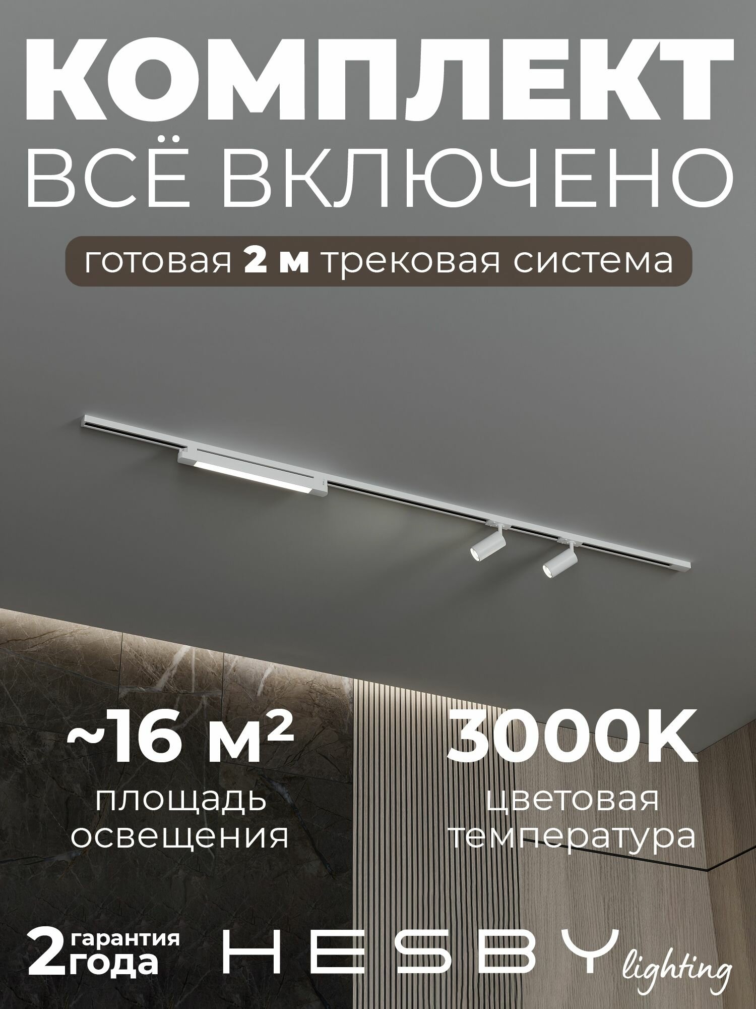 Накладная однофазная трековая система Skylite №5 со светильниками (220В, форма - прямая, 2м, 3000K), белая