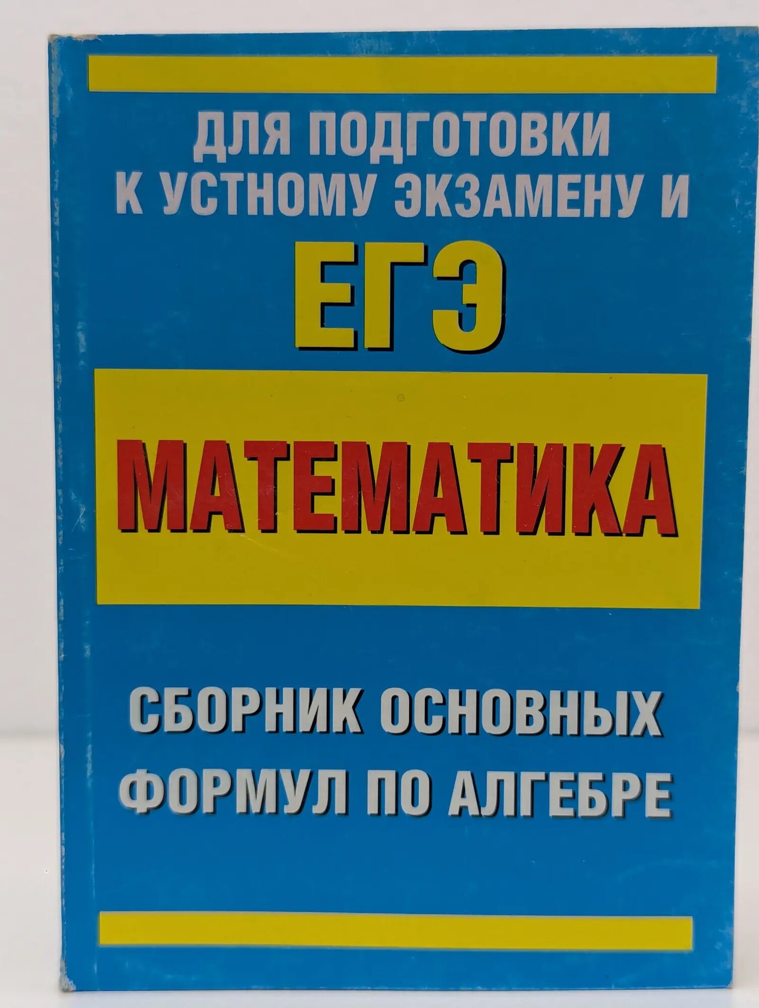 Сборник основных формул по алгебре Сборник 2012