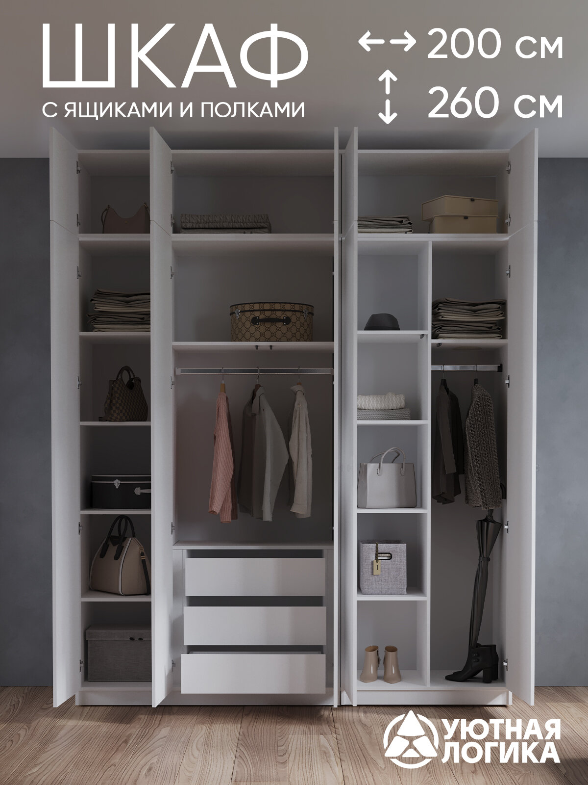 Шкаф распашной для одежды 200 см, Белый, с внутренними ящиками, с антресолью
