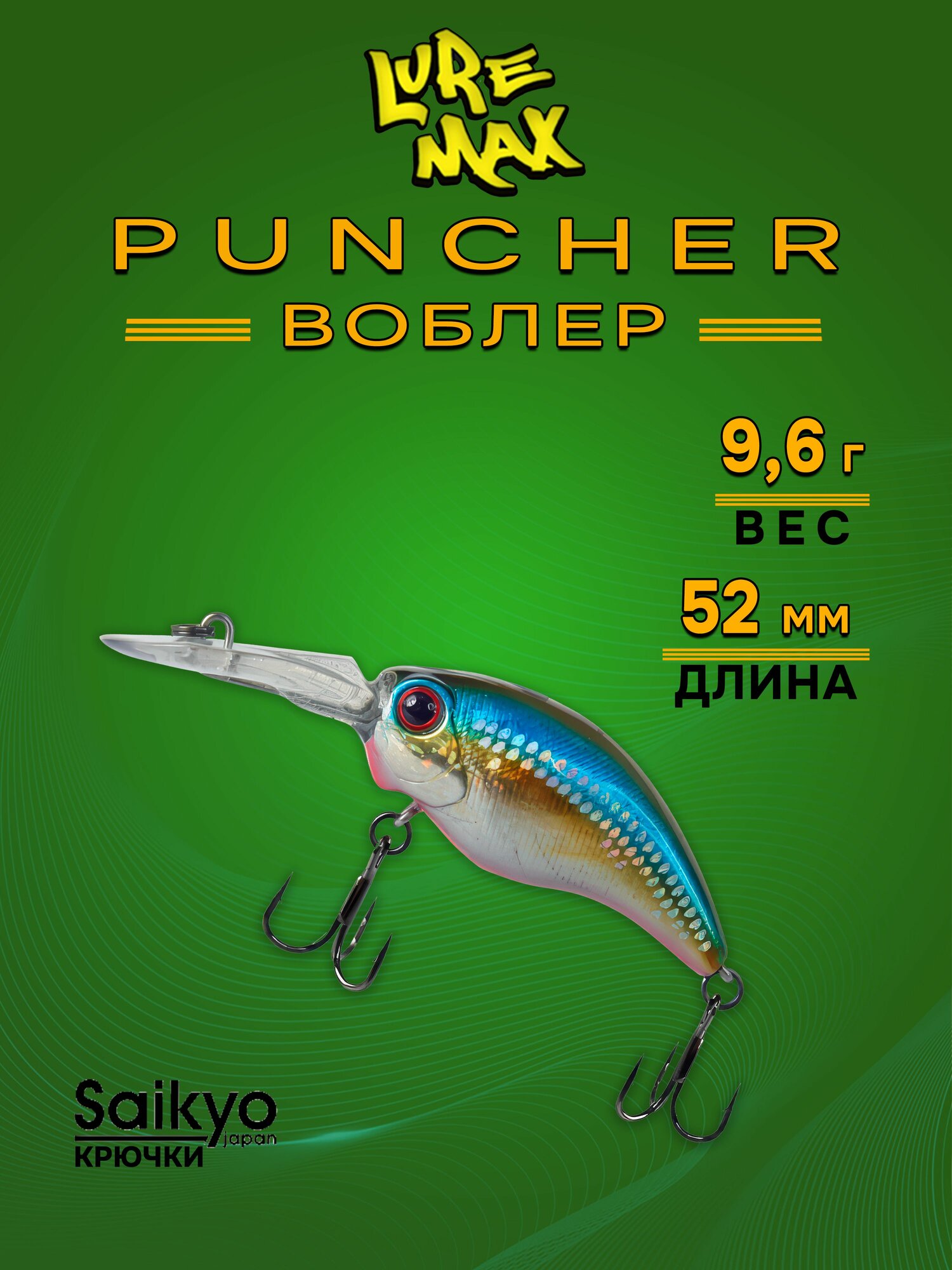 Воблеры для рыбалки LureMax PUNCHER 52F DR-055 9,6 г, воблер на щуку