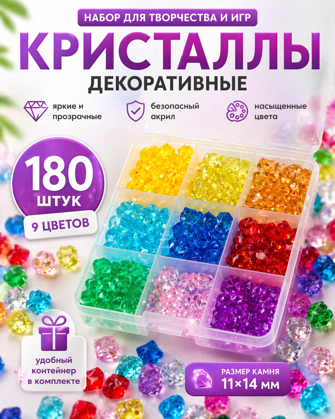 Кристаллы декоративные 180 шт разноцветные, камушки марблс 11х14 мм, сортер для детей COLOR Si