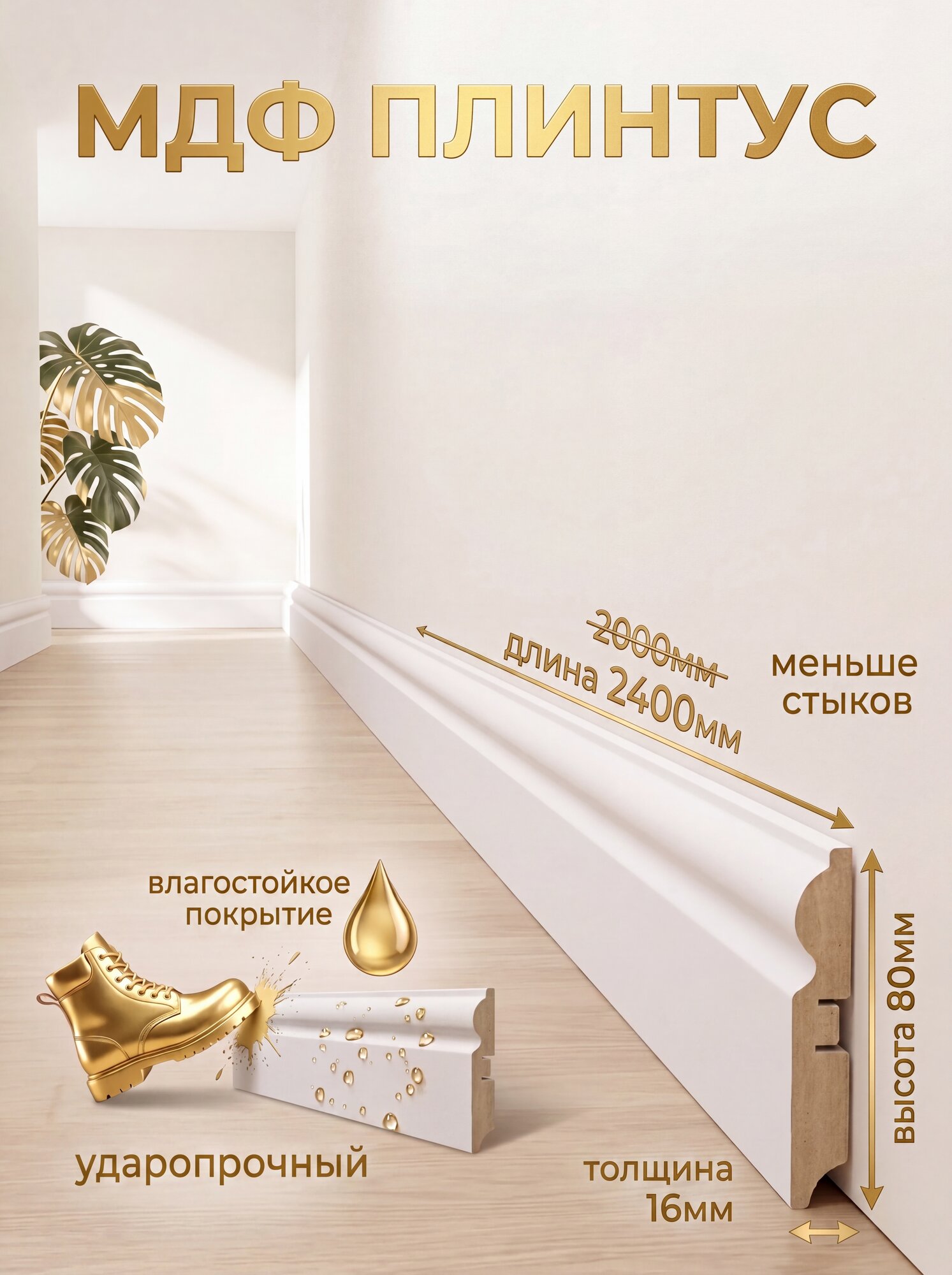 Плинтус МДФ Белый NC 10*1.6*240 высота 10см пленка влагостойкая