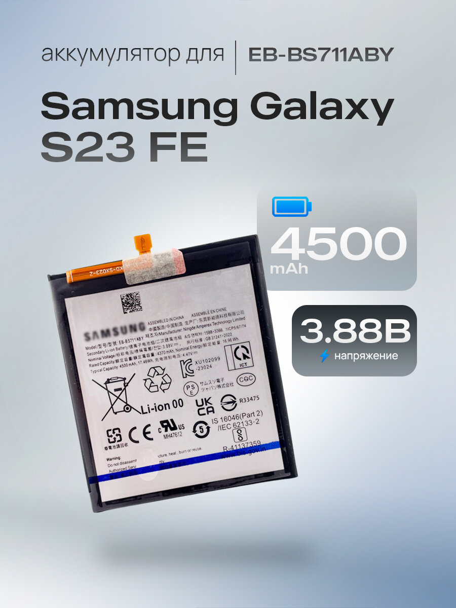Аккумулятор EB-BS711ABY для Samsung Galaxy S23 FE S711B
